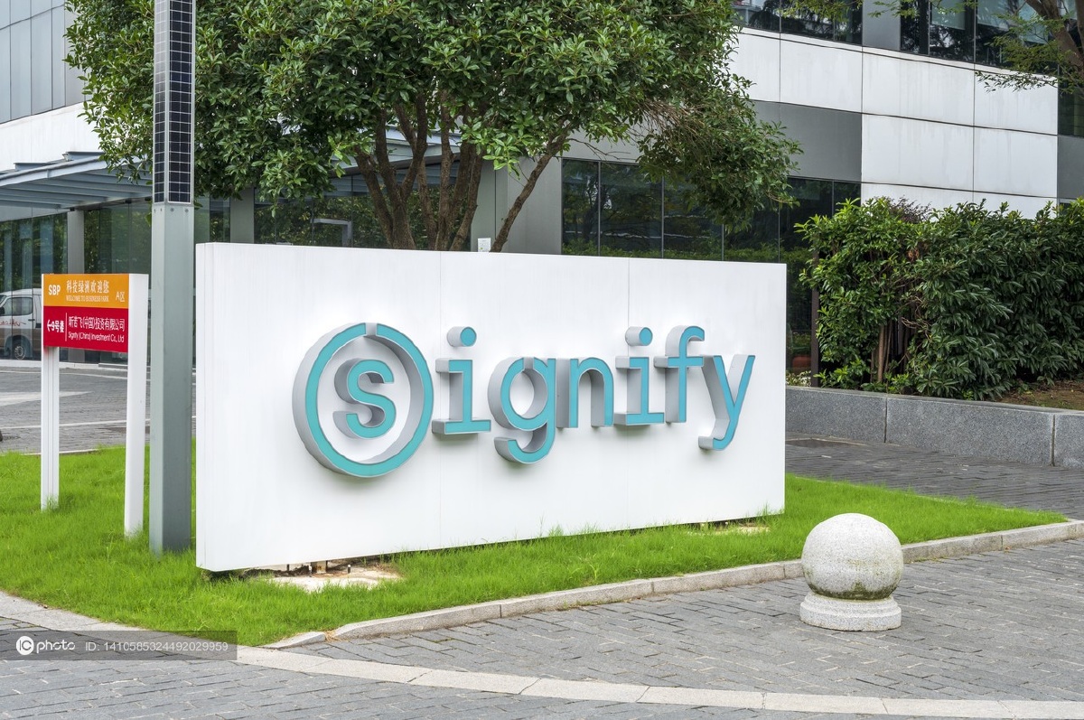 独家：昕诺飞Signify公司中国总部位于上海漕河泾科技绿洲，图片为办公楼前的LOGO标牌 - IC_photo